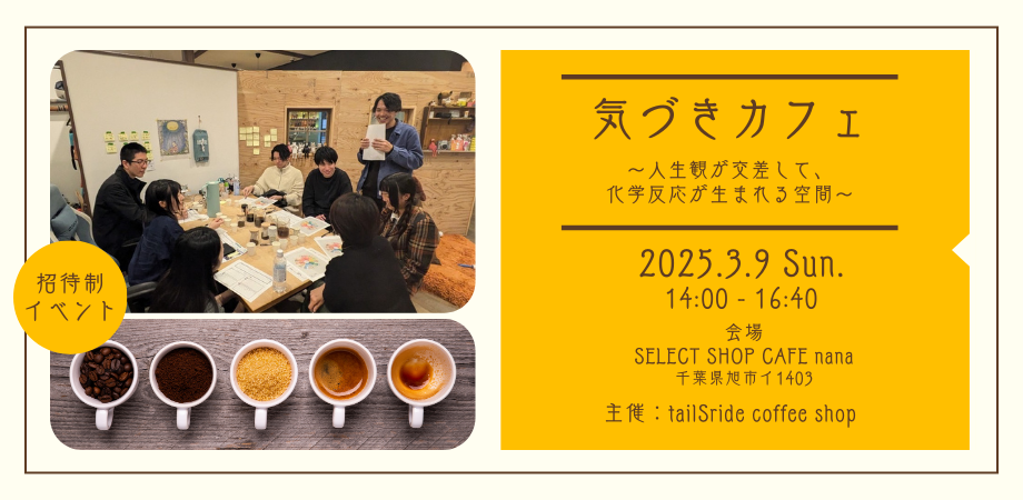 気づきカフェ 第6回 @SELECT SHOP CAFE nana | Peatix