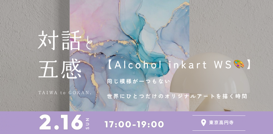 Alcohol inkart WS | Peatix