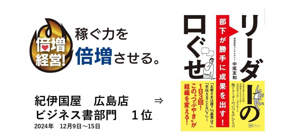 部下が勝手に成果を出す！リーダーの口ぐせ 出版記念講演会 in 大阪 | Peatix