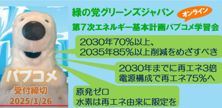 第7次エネルギー基本計画 オンラインパブコメ学習会 | Peatix