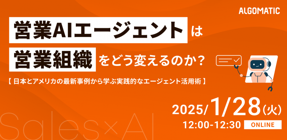 営業AIエージェントは営業組織をどう変えるのか？ | Peatix