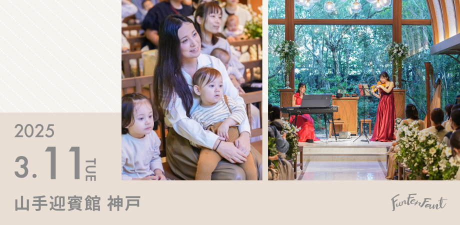 ＜3月11日(火)@神戸＞0歳からのコンサート「音育ランド」 | Peatix