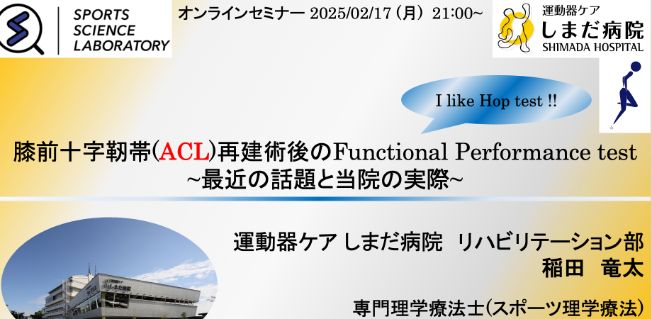 膝前十字靭帯(ACL)再建術後のアプローチ UPDATE | Peatix
