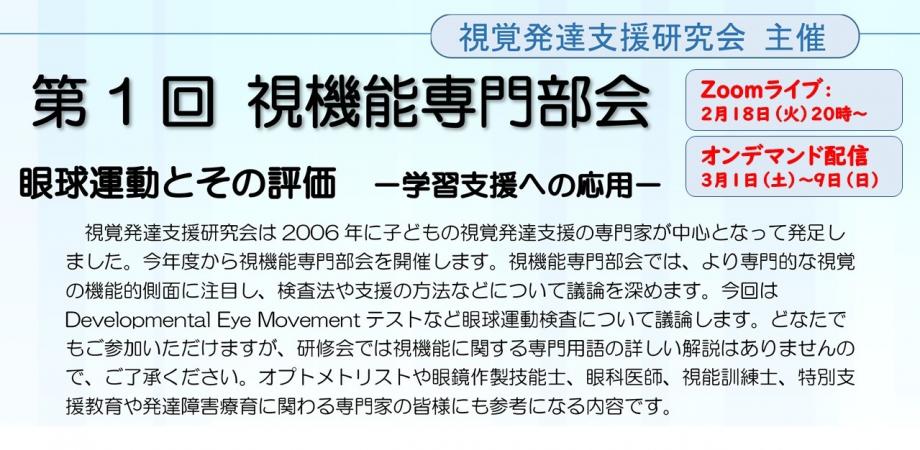 第1回視機能専門部会 | Peatix