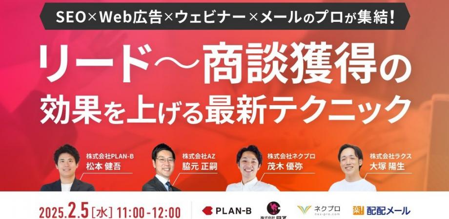 SEO×Web広告×ウェビナー×メールのプロが集結！リード～商談獲得の効果を上げる最新テクニック | Peatix