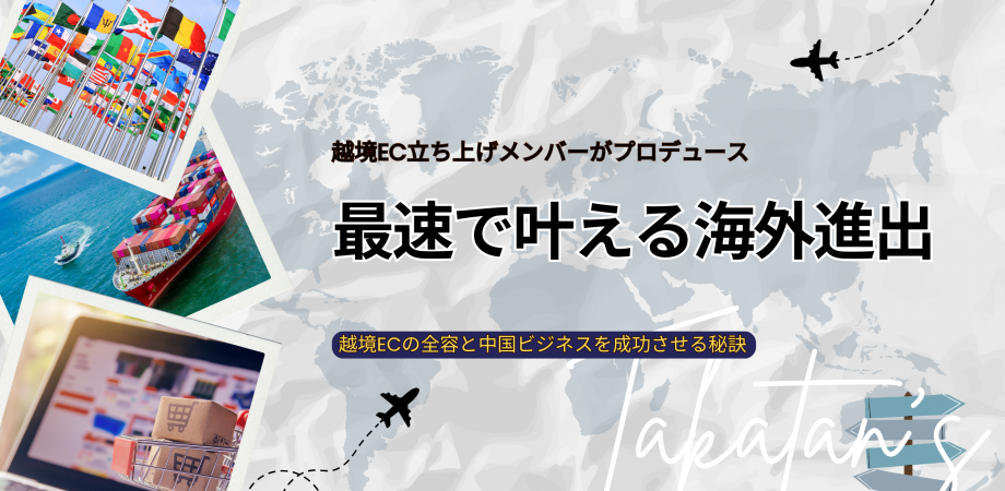 【1/24 14時からオンライン無料開催】海外進出セミナー「日本にいながら世界ブランドへ」 | Peatix