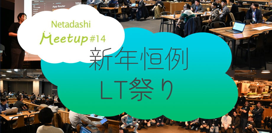 Netadashi Meetup #14 | Peatix