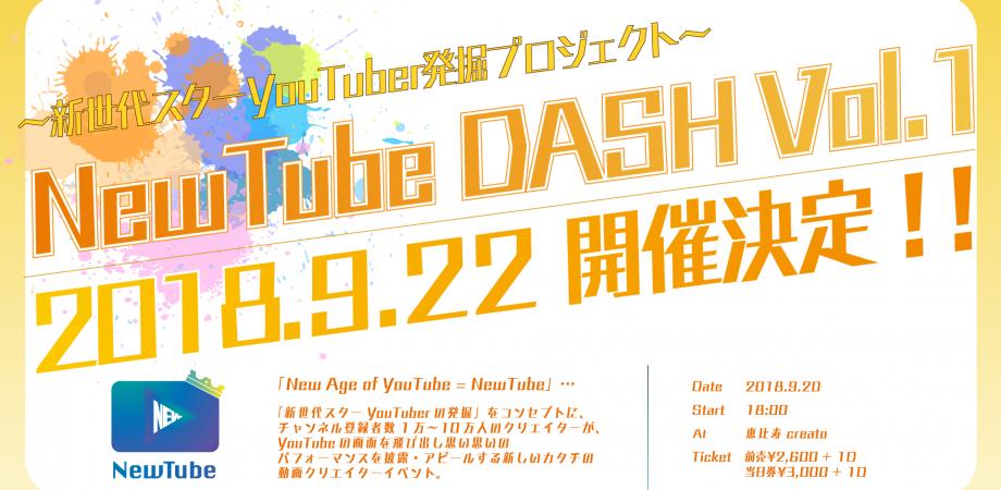 NewTubeDASH Vol.1 | Peatix