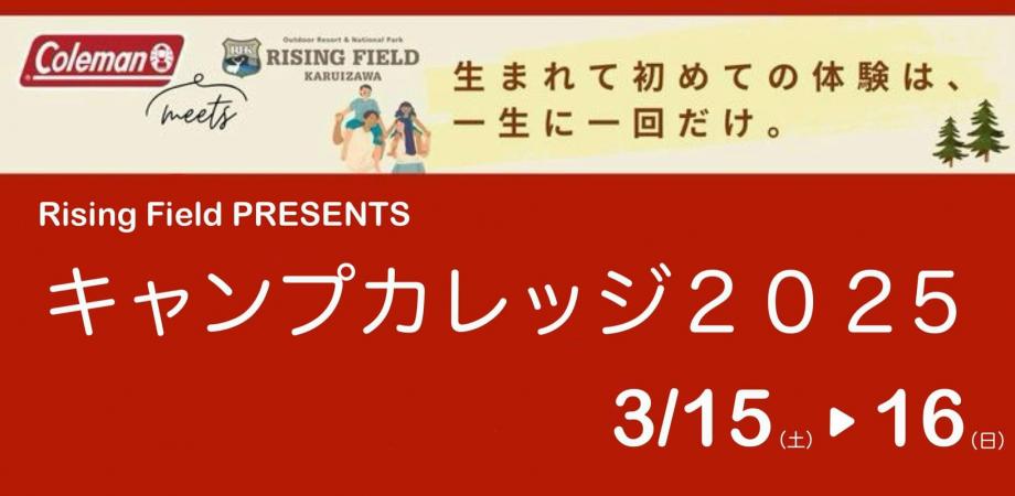 Rising Field PRESENTS キャンプカレッジ2025 ソロCamp | Peatix