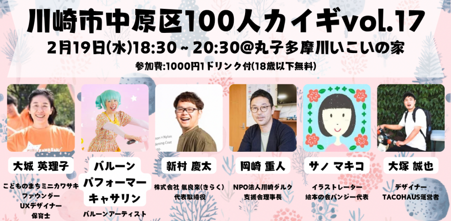 川崎市中原区100人カイギvol.17 | Peatix