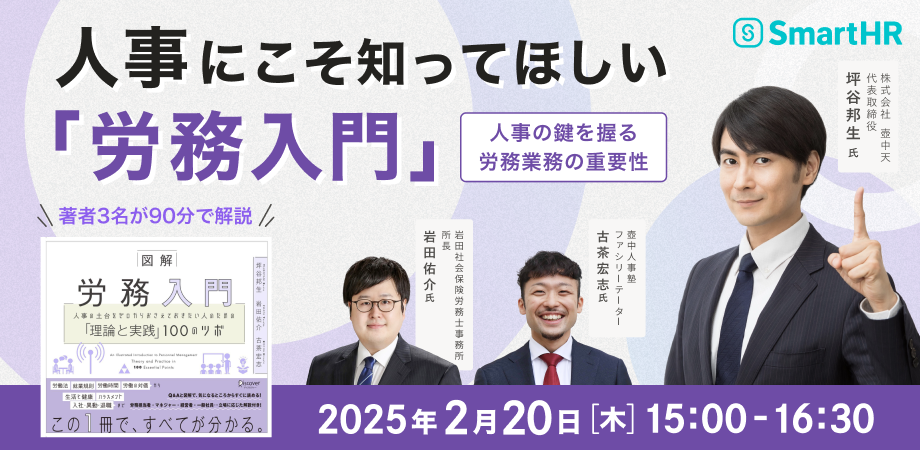 人事にこそ知ってほしい「労務入門」 〜人事の鍵を握る労務業務の重要性〜 | Peatix