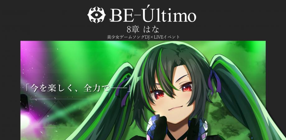 BEｰÚltimo 8章 | Peatix