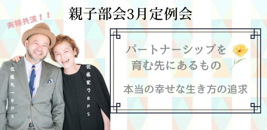 JPSA親子部会 2025年3月定例会 | Peatix