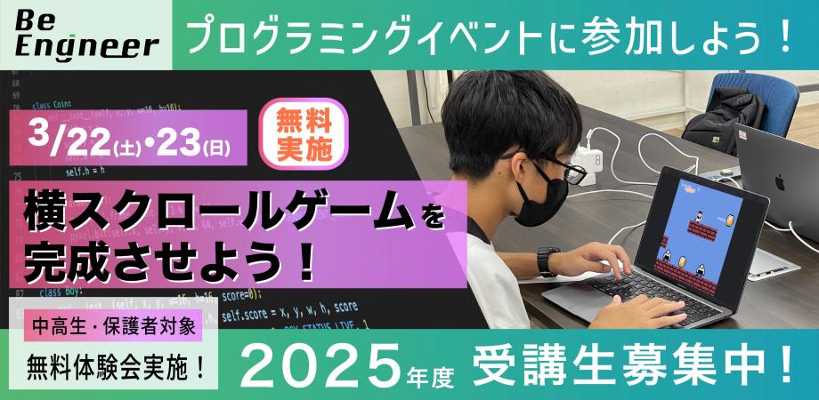 【中高生対象 】BeEngineer 無料プログラミングイベント開催！ @秋葉原ー4月新規開校！ー | Peatix
