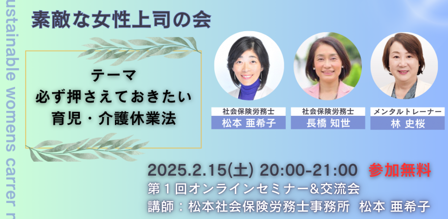 2/15 （土）素敵な女性上司の会「必ず押さえておきたい育児介護休業法」 （参加無料） | Peatix