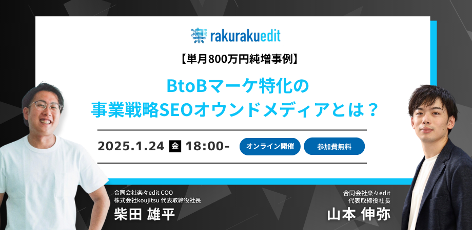 【単月800万円純増事例】BtoBマーケ特化の事業戦略SEOオウンドメディアとは？ | Peatix