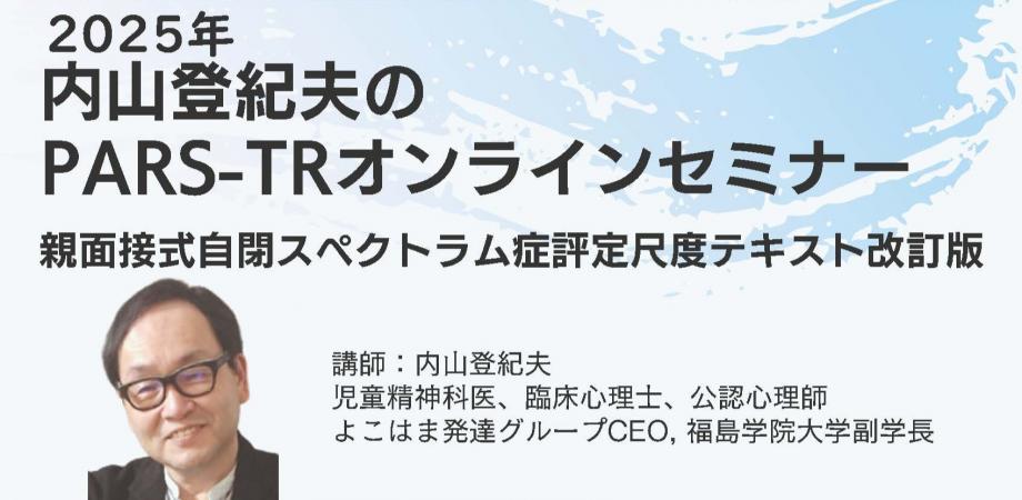 2025年3月開催 PARS-TR オンラインセミナー | Peatix