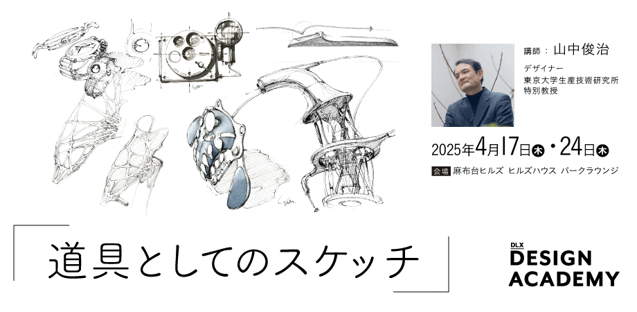 道具としてのスケッチ 2025 | Peatix