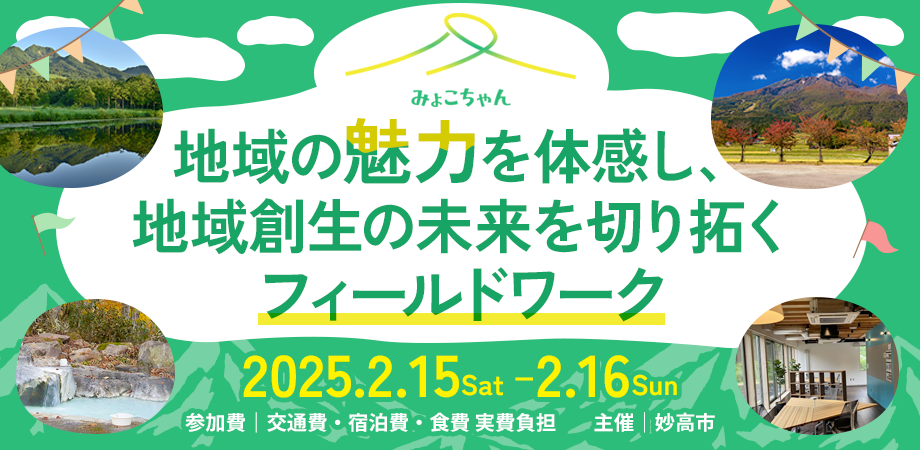 地域の魅力を体感し、地域創生の未来を切り拓くフィールドワーク | Peatix