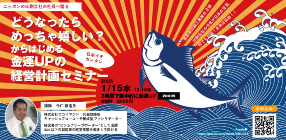 ★終了後申込★金運UPの経営計画セミナー★どうなったらめっちゃ嬉しい？からはじめる | Peatix