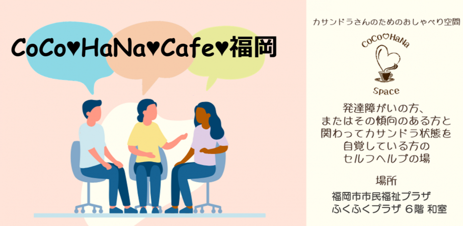 CoCo♥HaNa♥カフェ 福岡 3月 | Peatix