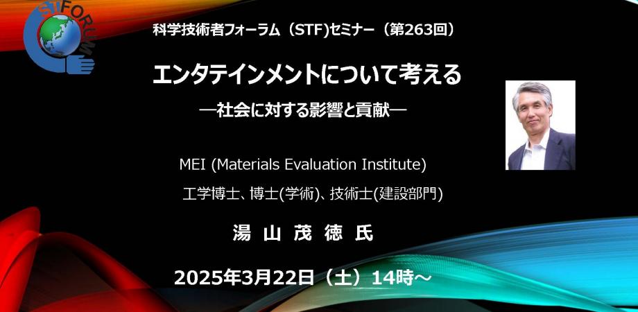 STFセミナー「エンタテインメントについて考える」 | Peatix