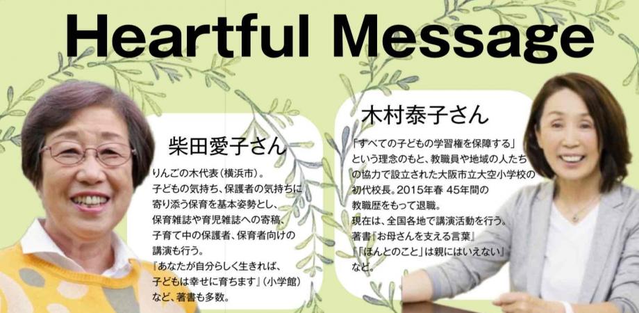 「Heartful message」 | Peatix