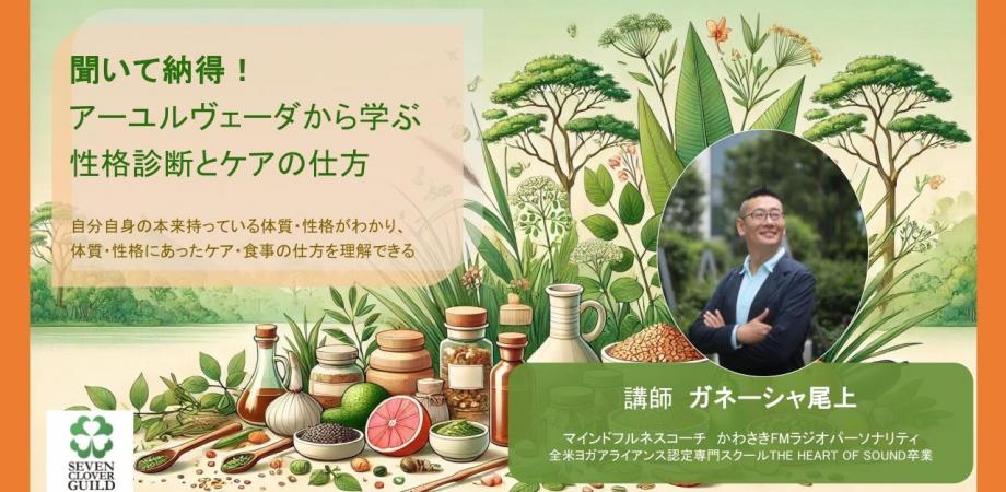 聞いて納得！アーユルヴェーダから学ぶ性格診断とケアの仕方 | Peatix