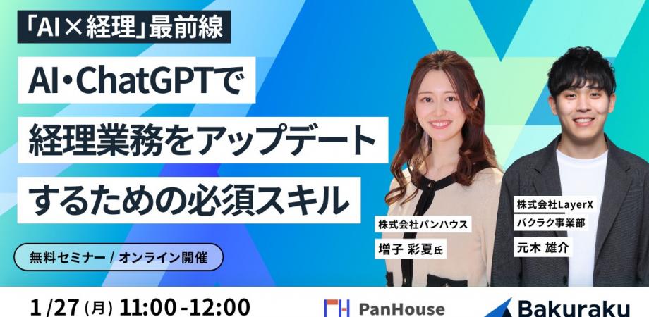 「AI×経理」最前線：AI・ChatGPTで経理業務をアップデートするための必須スキル | Peatix