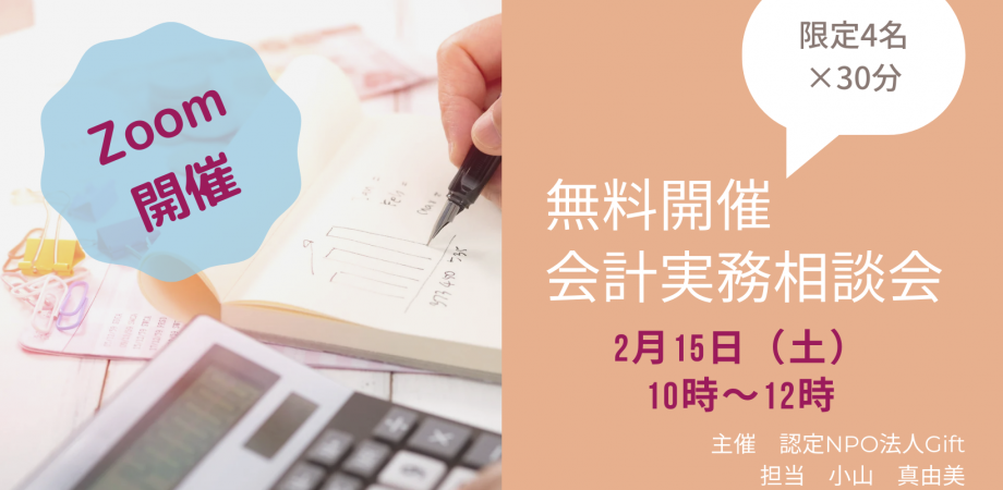 無料相談会 (2月) | Peatix
