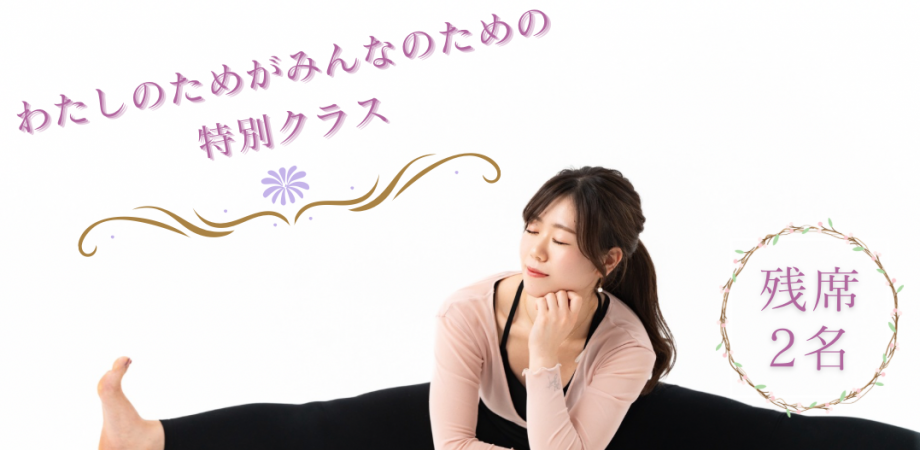 私のためが みんなのための 特別ヨガクラス | Peatix