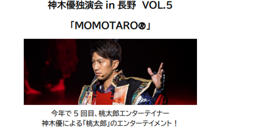 神木優独演会 in長野VOL.5 | Peatix