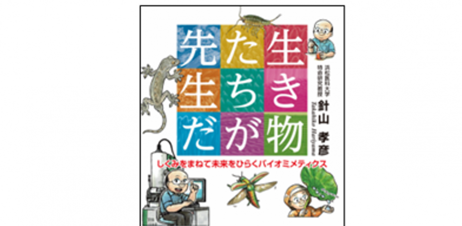 科学読物研究会 2025年2月例会 『生き物たちが先生だ－しくみをまねて未来をひらくバイオミメティクス－』会場参加用 | Peatix