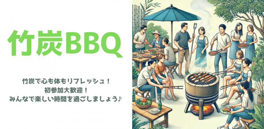 竹炭BBQ | Peatix