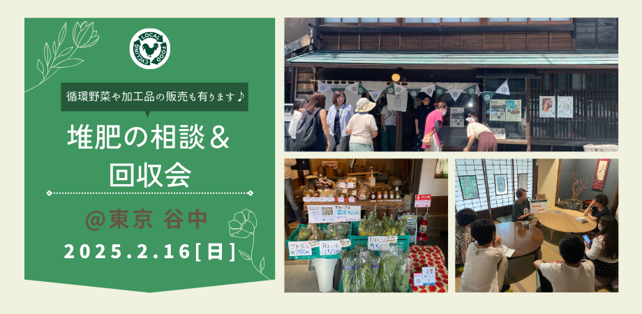 【LFCコンポスト】堆肥の相談＆回収会(野菜・加工品販売あり）＠未来定番研究所 | Peatix