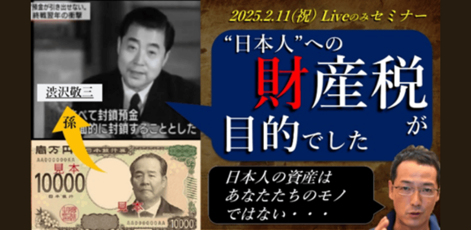 2025.02.11(火・祝)_≪Zoom≫80年前のGREAT RESET "日本人の資産は財産税で没収した" Liveのみ！ | Peatix
