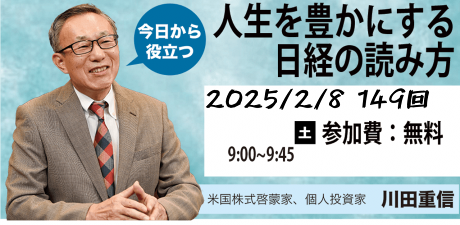 #149 今日から役立つ 人生を豊かにする日経の読み方 | Peatix