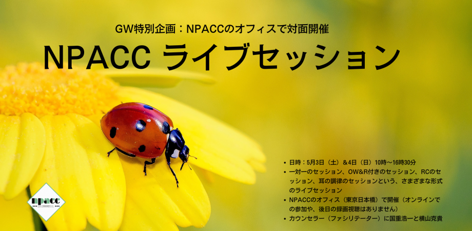 NPACCライブセッション | Peatix