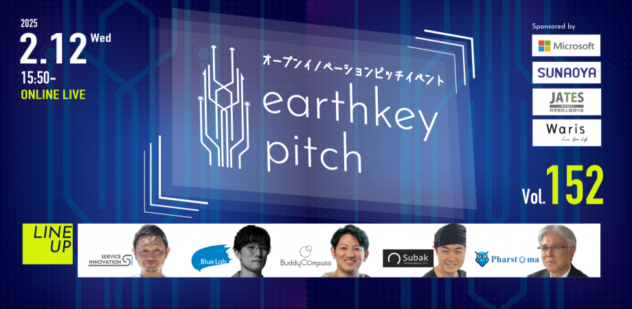 【新規事業担当者必見!!】未来を覗けるスタートアップピッチイベント 【earthkey pitch vol.152】 | Peatix