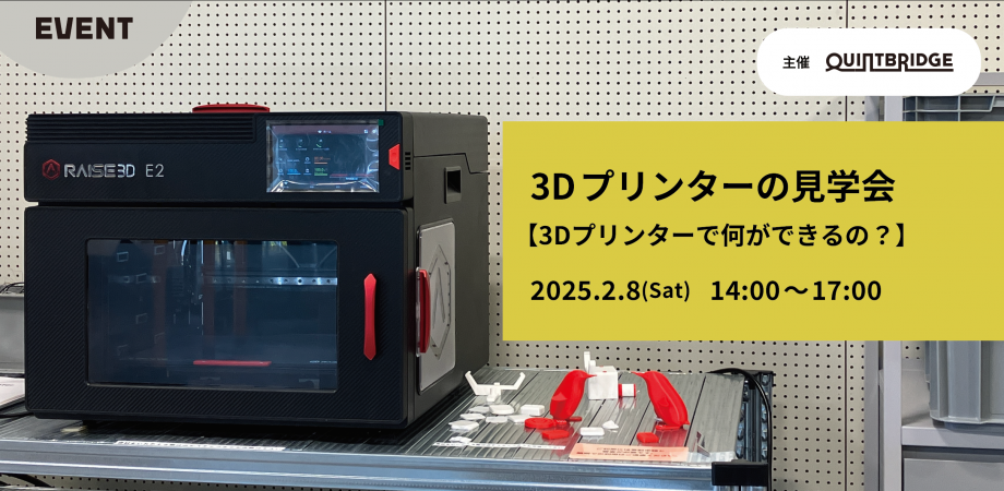 3Dプリンターの見学会 ～3Dプリンターで何ができるの？～ | Peatix
