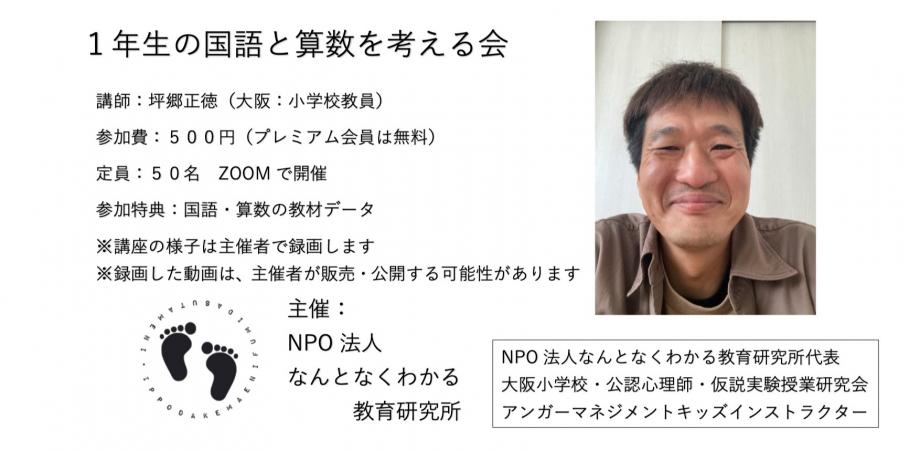 1年生国語・算数を考える（2月） | Peatix