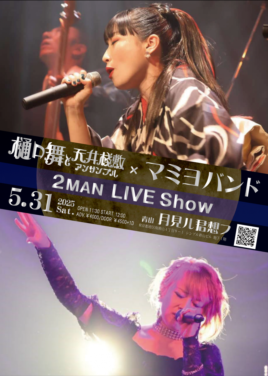 「樋口舞と天井桟敷アンサンブル」×「マミヨバンド」TWO MAN LIVE SHOW | Peatix