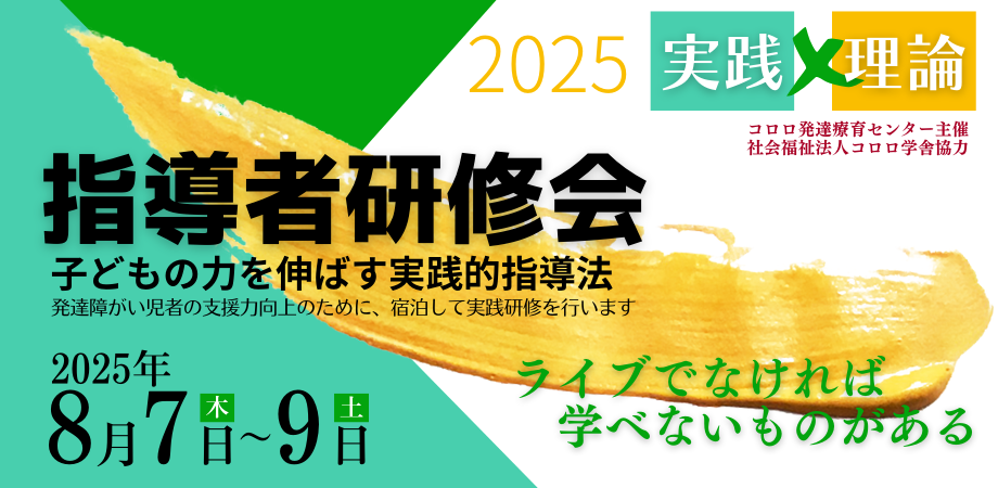 《実践×理論》指導者研修会～子どもの力を伸ばす実践的指導法 | Peatix