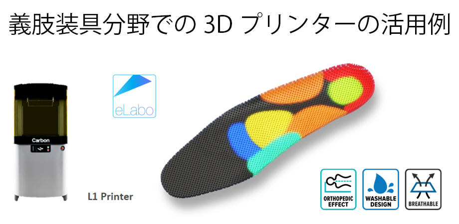 義肢装具分野での3Dプリンターの活用例 | Peatix