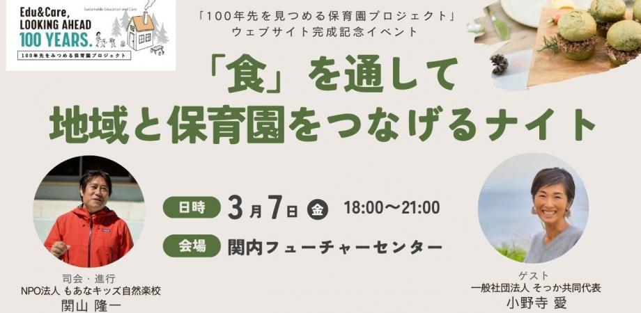 『食』を通して地域と保育園をつなげるナイト | Peatix