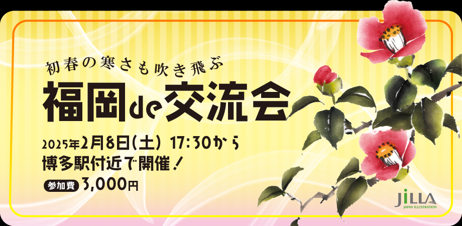 九州de交流会 | Peatix