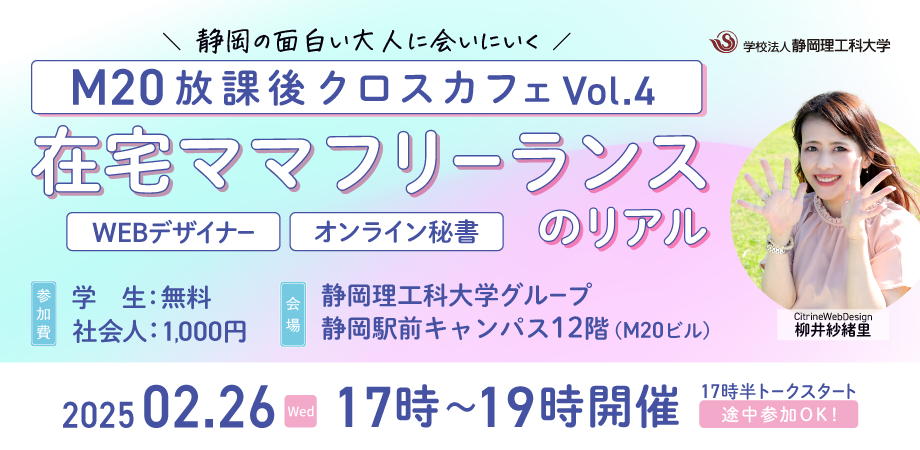 【2/26(水)】M20放課後クロスカフェ Vol.4 「在宅ママフリーランスのリアル」 | Peatix