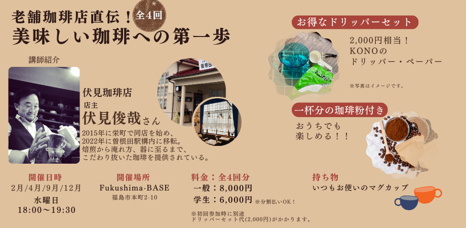 老舗珈琲店直伝 美味しい珈琲への第一歩 | Peatix