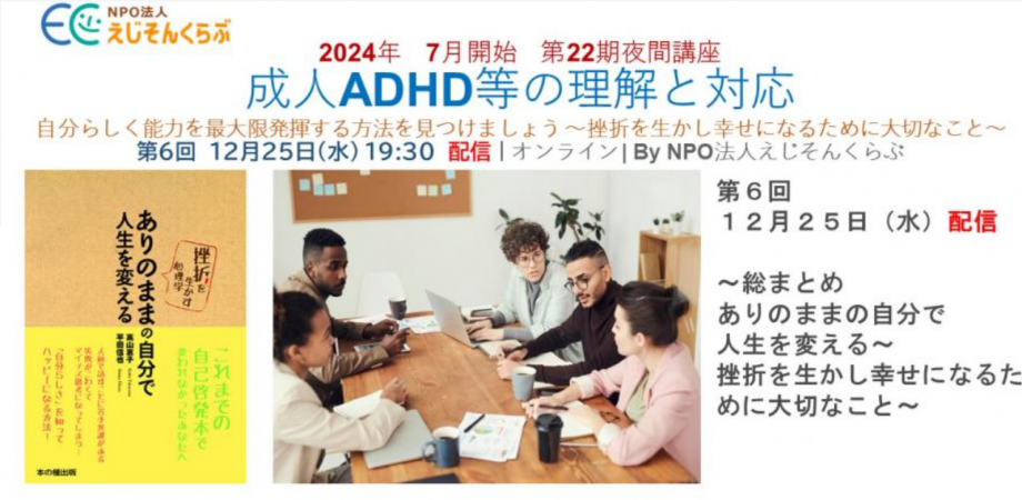 自己理解を深めハッピーサイクルに入ろう！「思春期以降のADHD等が発達障害の理解と対応」【アーカイブ配信】 | Peatix