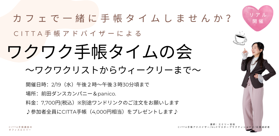 【樟葉】CITTA手帳アドバイザー☆エミリーのワクワク手帳タイムの会 | Peatix